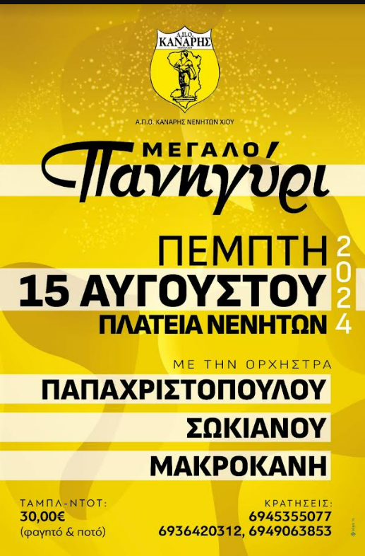ΠΟΔΟΣΦΑΙΡΟ - ChiosPress.org