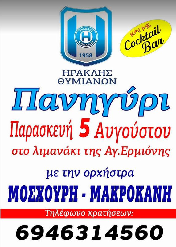 ΠΟΔΟΣΦΑΙΡΟ - ChiosPress.org