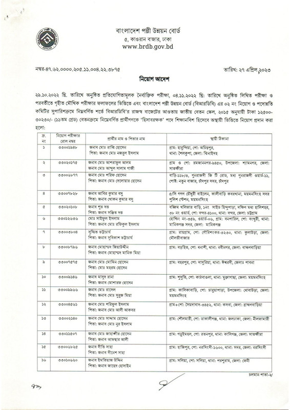 BRDB Job Appointment Letter 2023 - Jobs Test bd