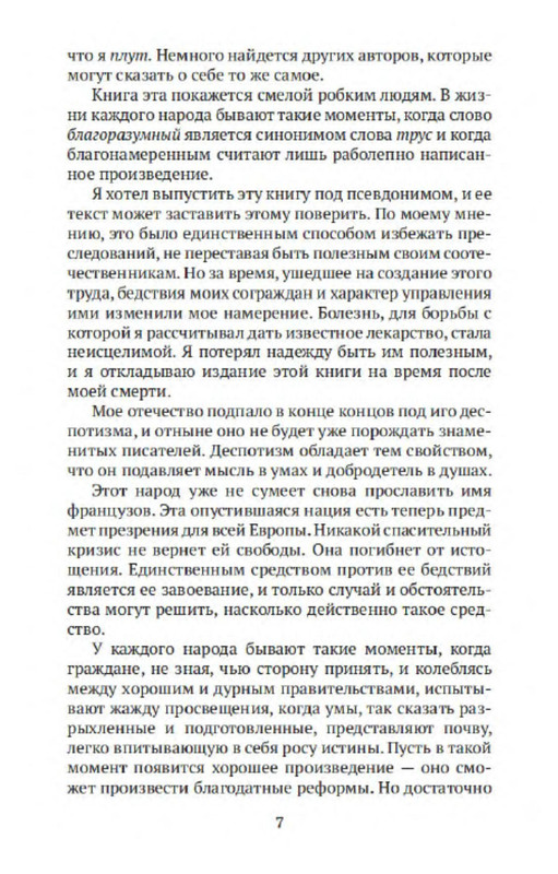 Клод Адриан Гельвеций. О ЧЕЛОВЕКЕ: kotbeber — LiveJournal