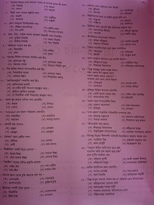 47th BCS Preliminary Question Solution 2025 - 47 BCS MCQ Question ...