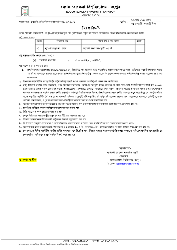 Begum Rokeya University Rangpur (BRUR) Job Circular 2024 - Jobs Test bd