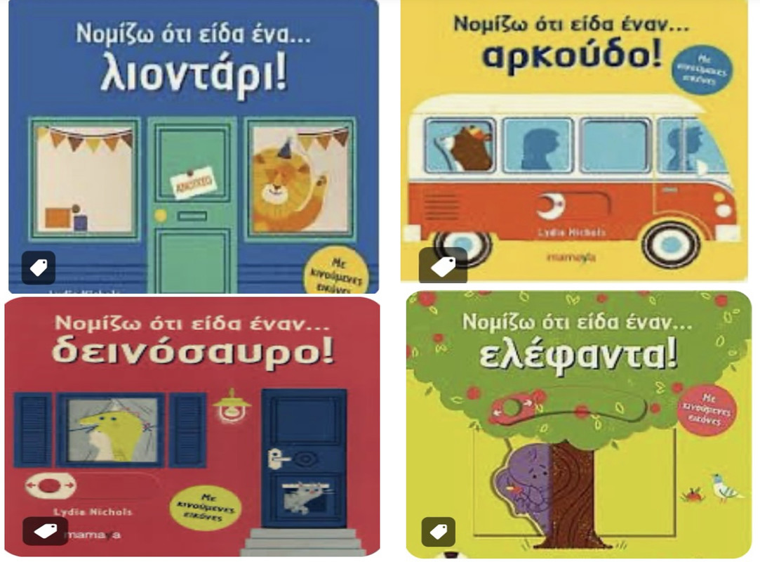 Ετσι είναι αν έτσι νομίζετε « Οι λέξεις έχουν τη δική τους ιστορία
