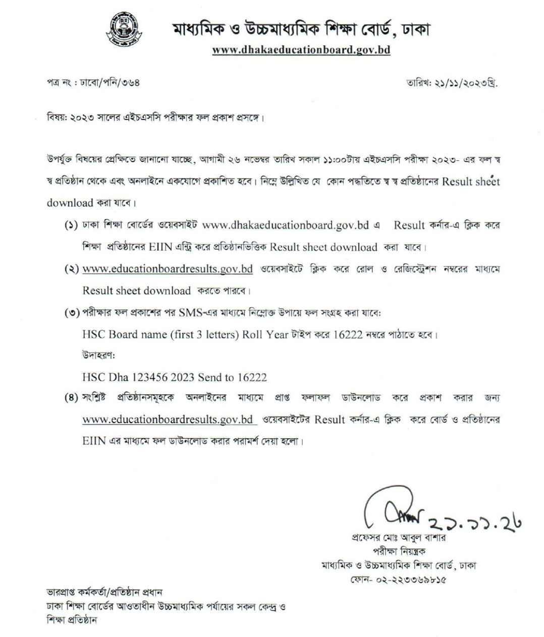 HSC Result 2023 With Marksheet Number All Board (ফলাফল দেখুন এখানে ...