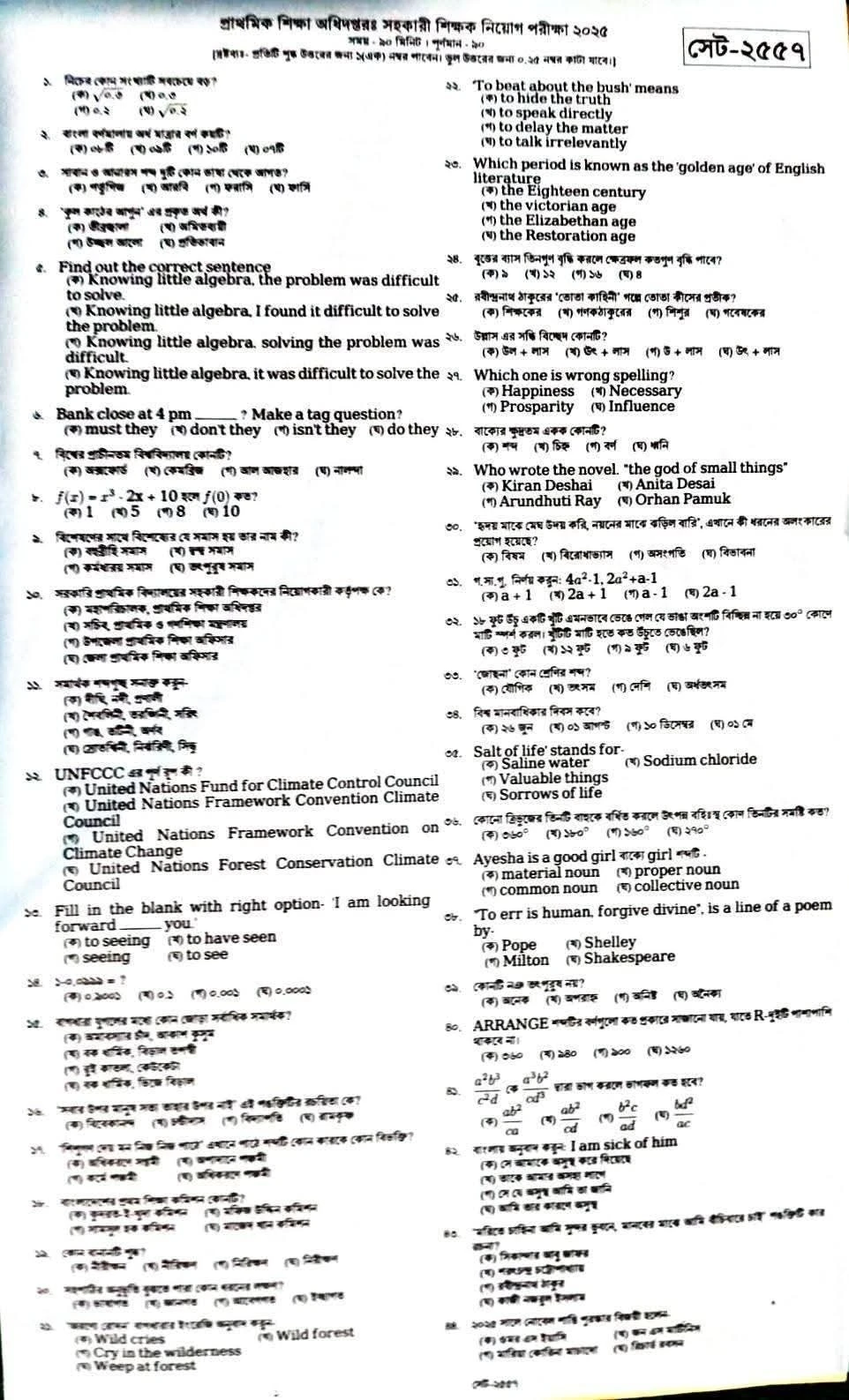 প্রাথমিক সহকারী শিক্ষক নিয়োগ পরীক্ষার প্রশ্ন সমাধান ২০২৬ - Primary Teacher Exam Question Pdf ...