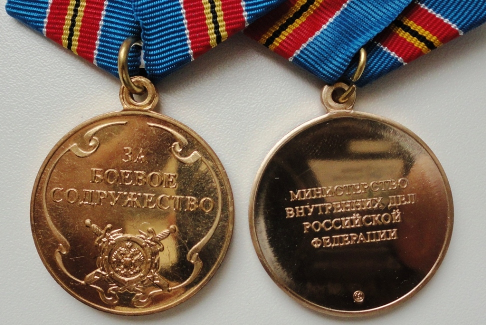 МВД За боевое содружество МШ — Postimages