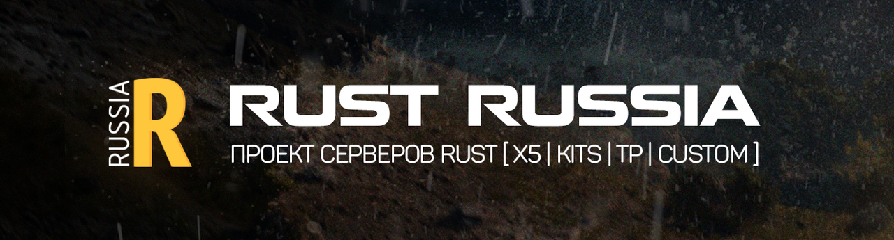 RUST RUSSIA SHOP СЕРВЕР