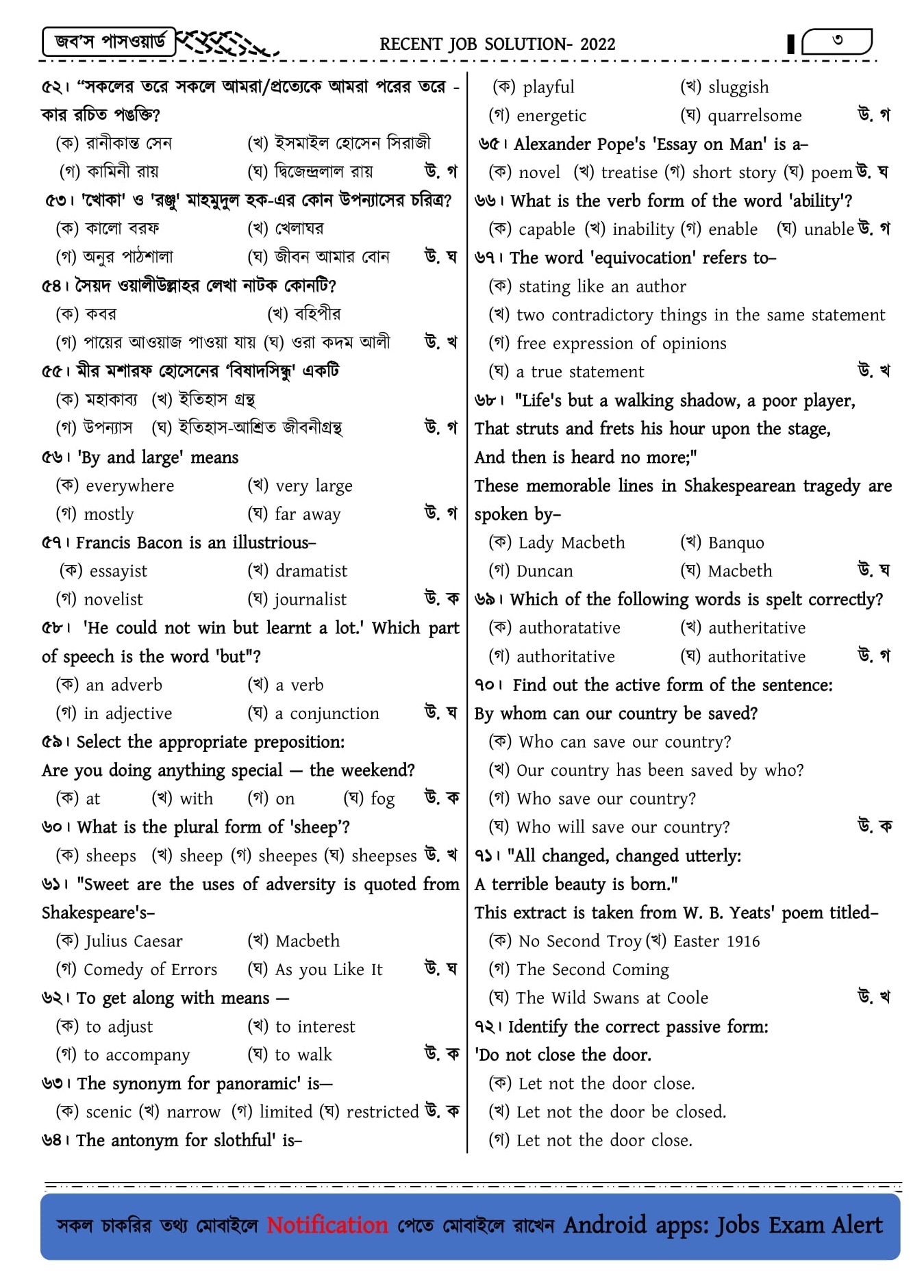 44th BCS Preliminary Exam Question Solution 2024