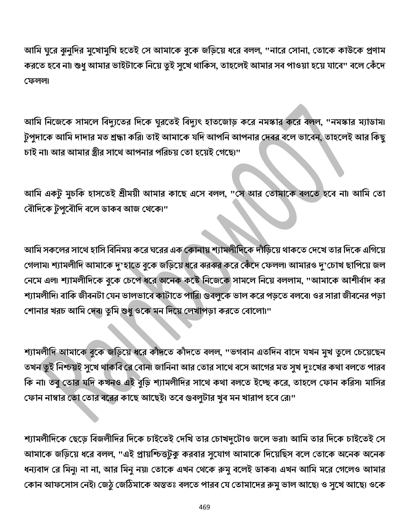 নিয়তির স্রোতস্বিনী 469 — Postimages