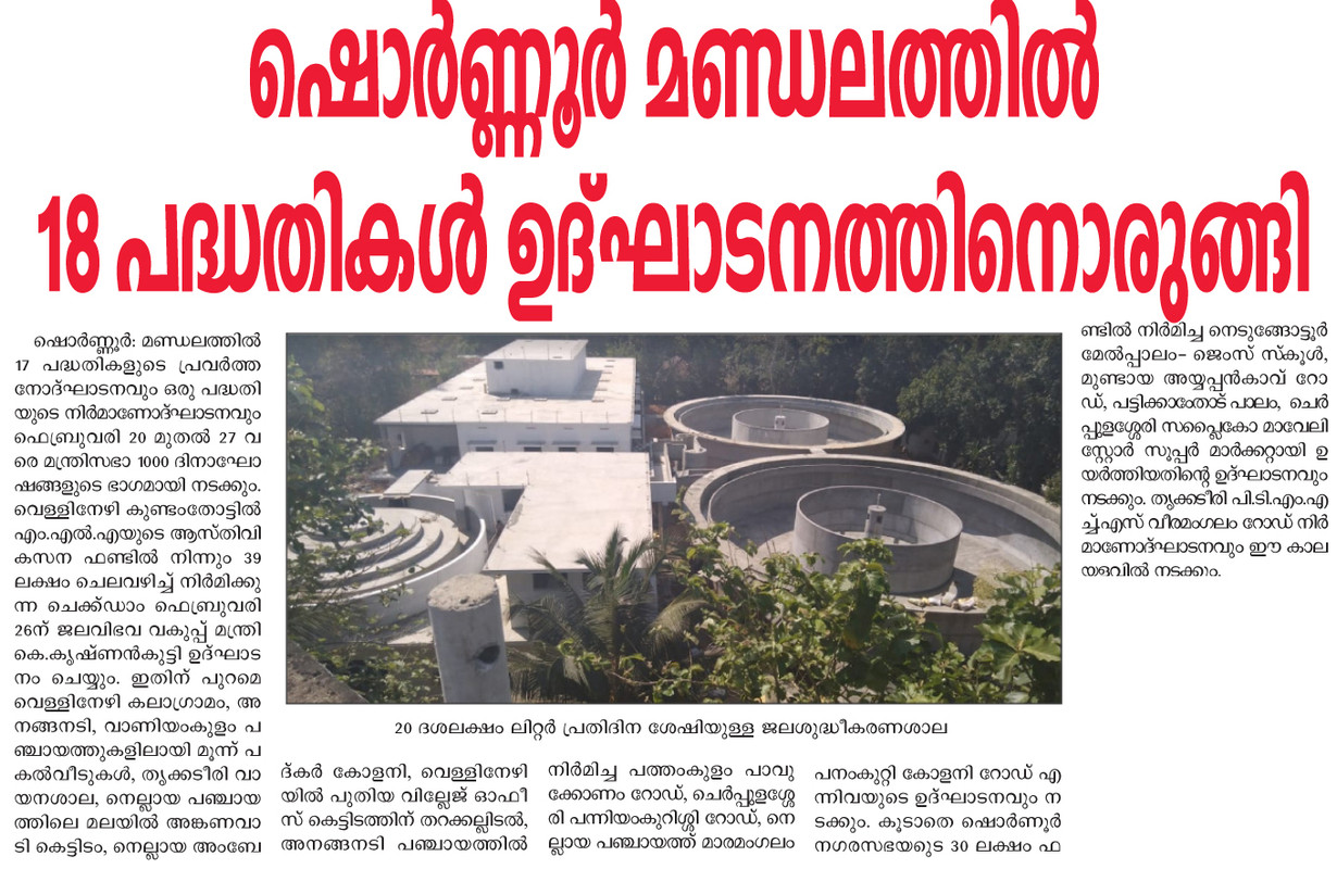 Palakkad | Towns in Valluvanad Region | Western | Projects | Page 2 ...