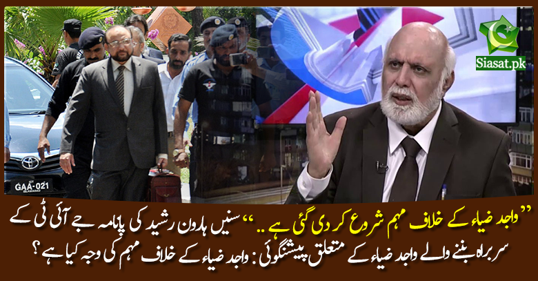 A campaign has been started against Wajid Zia - Haroon Rasheed | Siasat ...