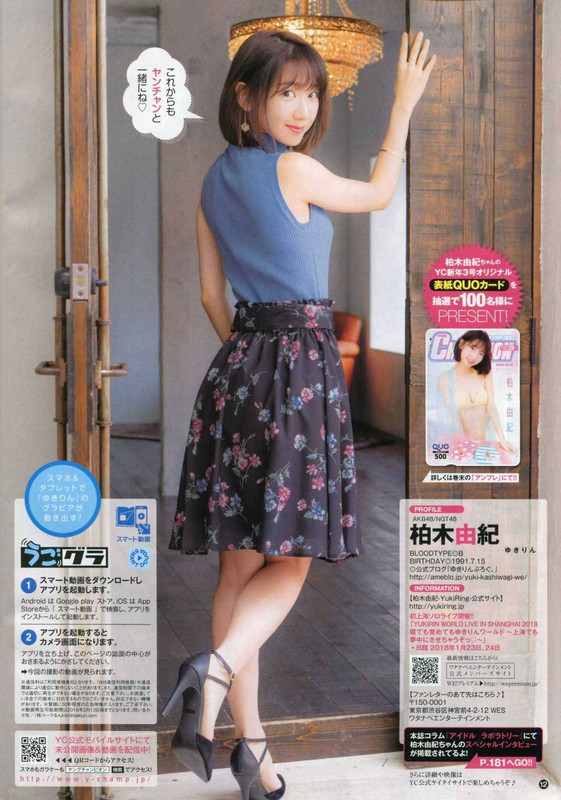 Kashiwagi Yuki 10 — Postimages