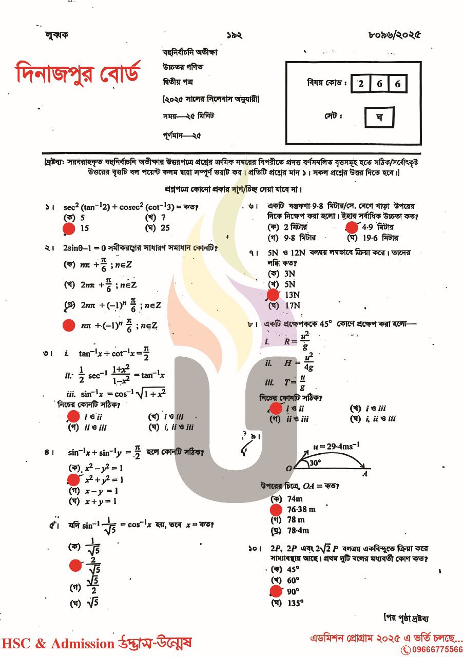 HSC Higher Math 2nd Paper MCQ Questions and Answers 2025 PDF Download All Board - লেখাপড়া বিডি