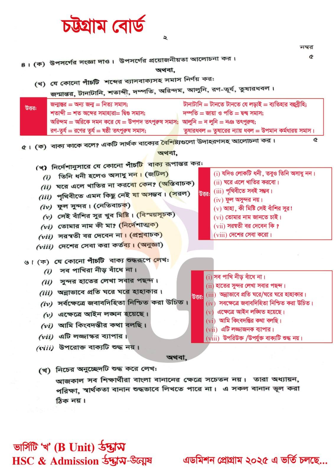 HSC Bangla 2nd Paper Question Answer 2025 - HSC Bangla 2nd Paper ...