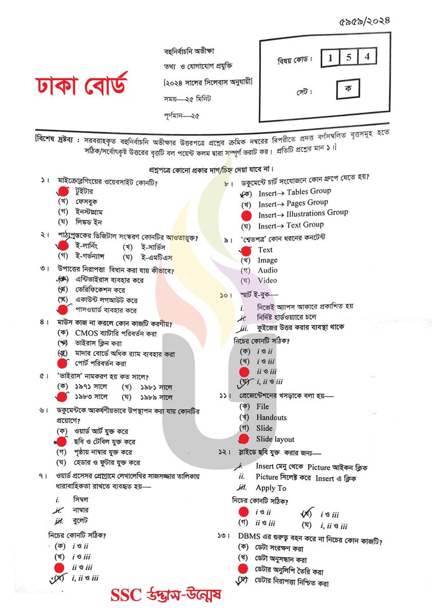 SSC ICT MCQ Question solution 2024 - SSC ICT MCQ Questions and Answers ... SSC ICT MCQ Question solution 2024 - SSC ICT MCQ Questions and Answers ...