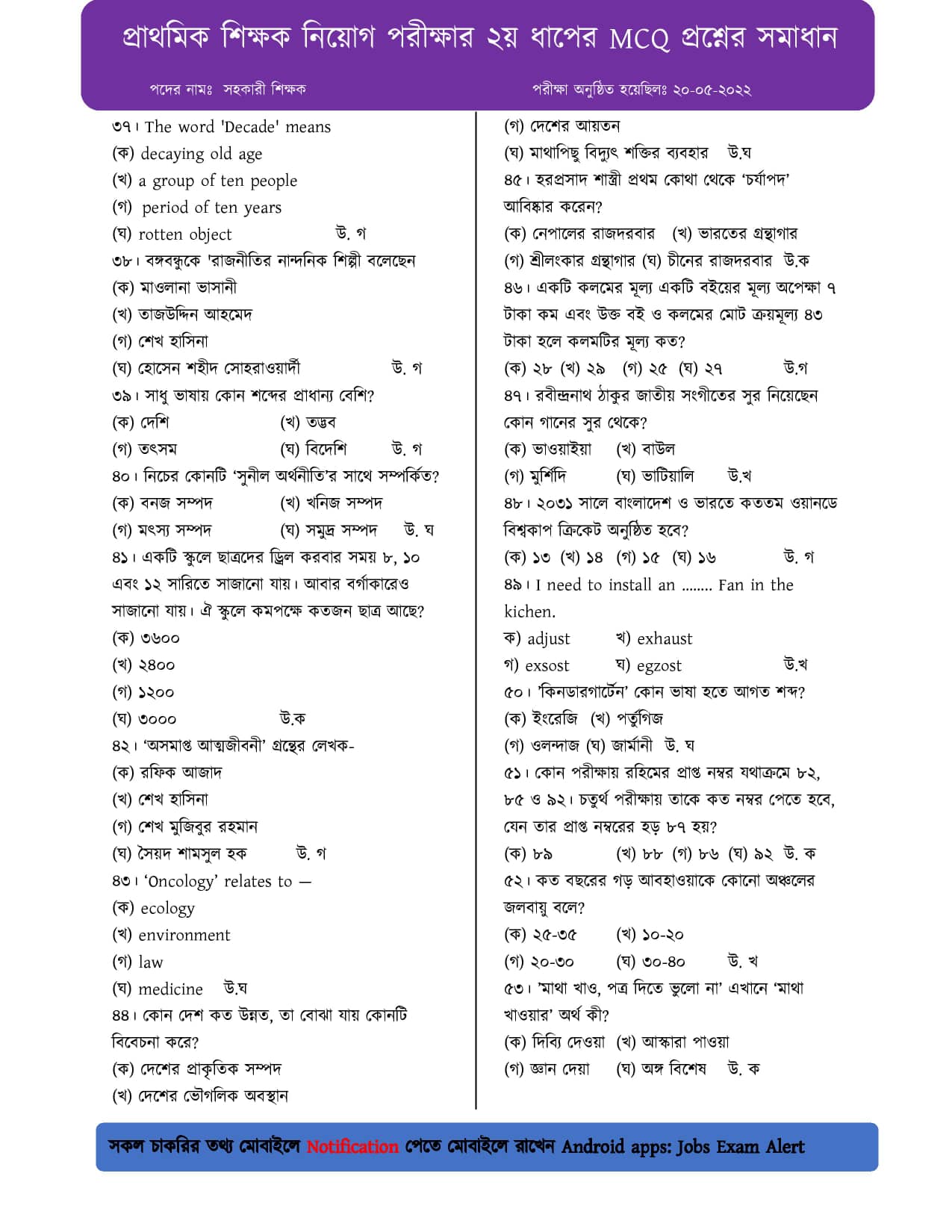 Primary School Assistant Teacher MCQ Exam Question Solution 2024 PDF ...