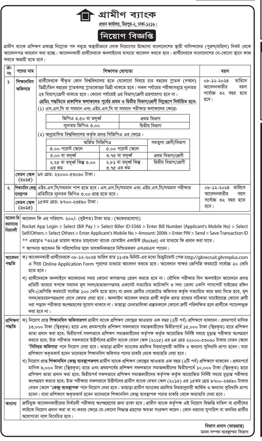 Grameen Bank Job Circular 2025 - Scholarship Circular