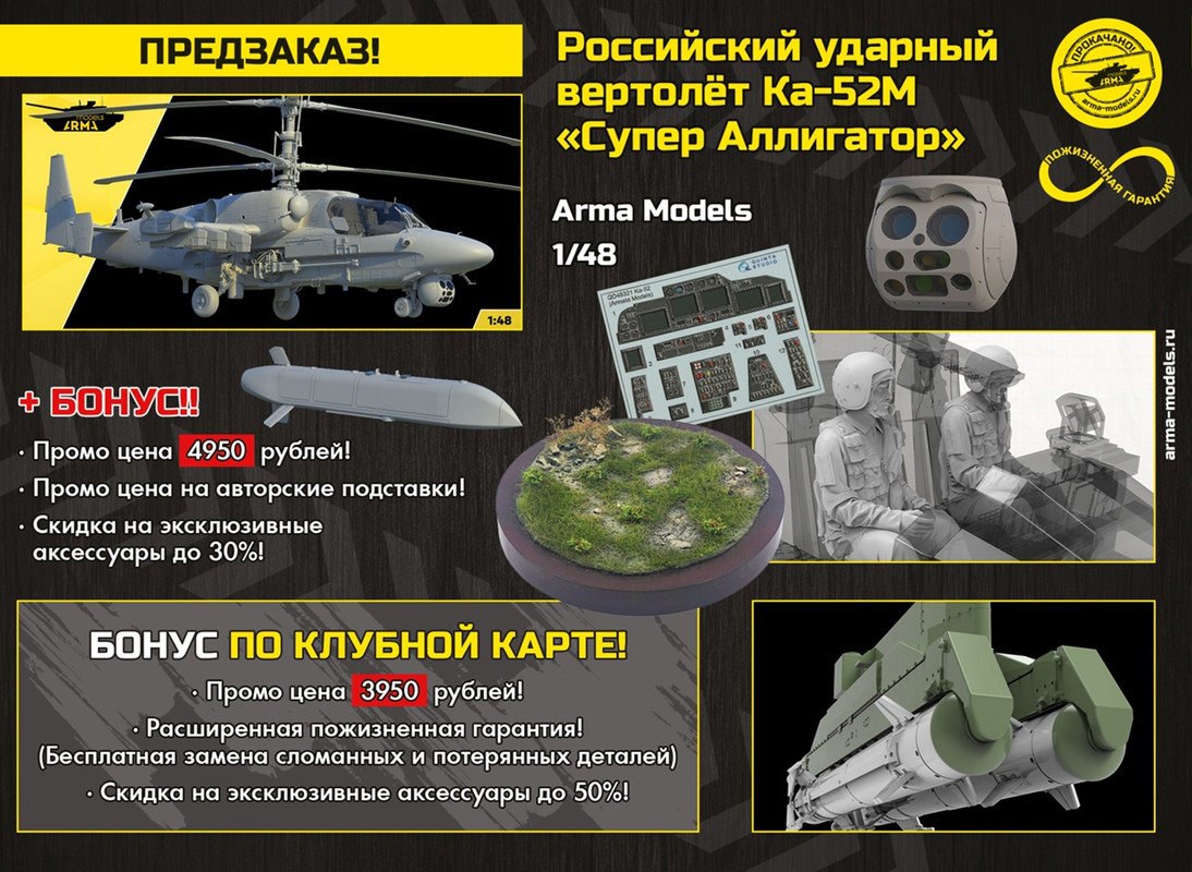 1/48 & 1/72 - Kamov Ka-52/M/K (Super) Alligator/Katran/"Hokum-B" 3D ...
