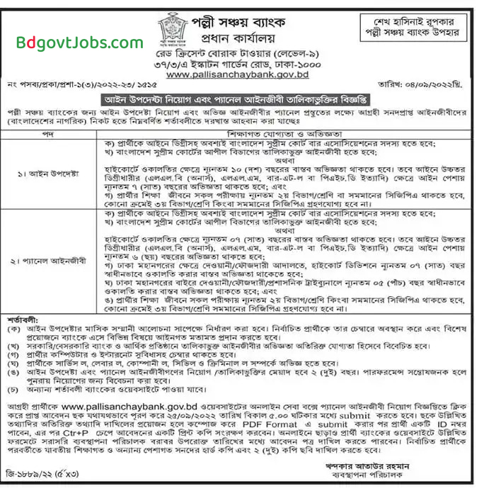 Palli Sanchay Bank Job Circular 2022 - pallisanchaybank.gov.bd ...