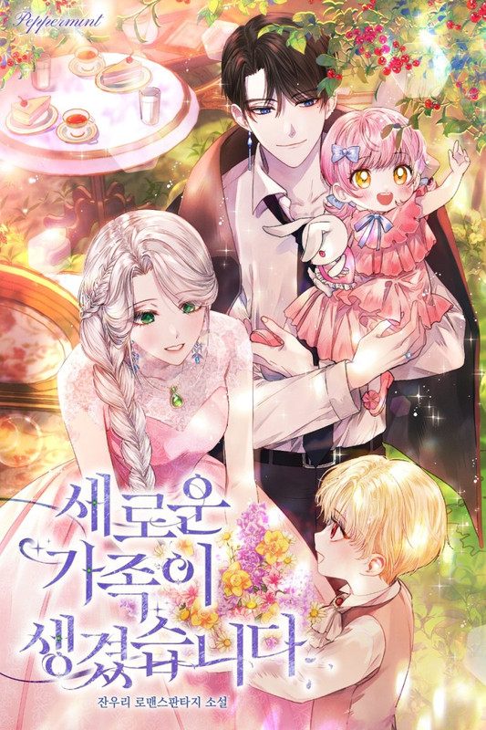 Spoiler - A new family has been formed | 새로운가족이생겼습니다 | Novel Updates Forum