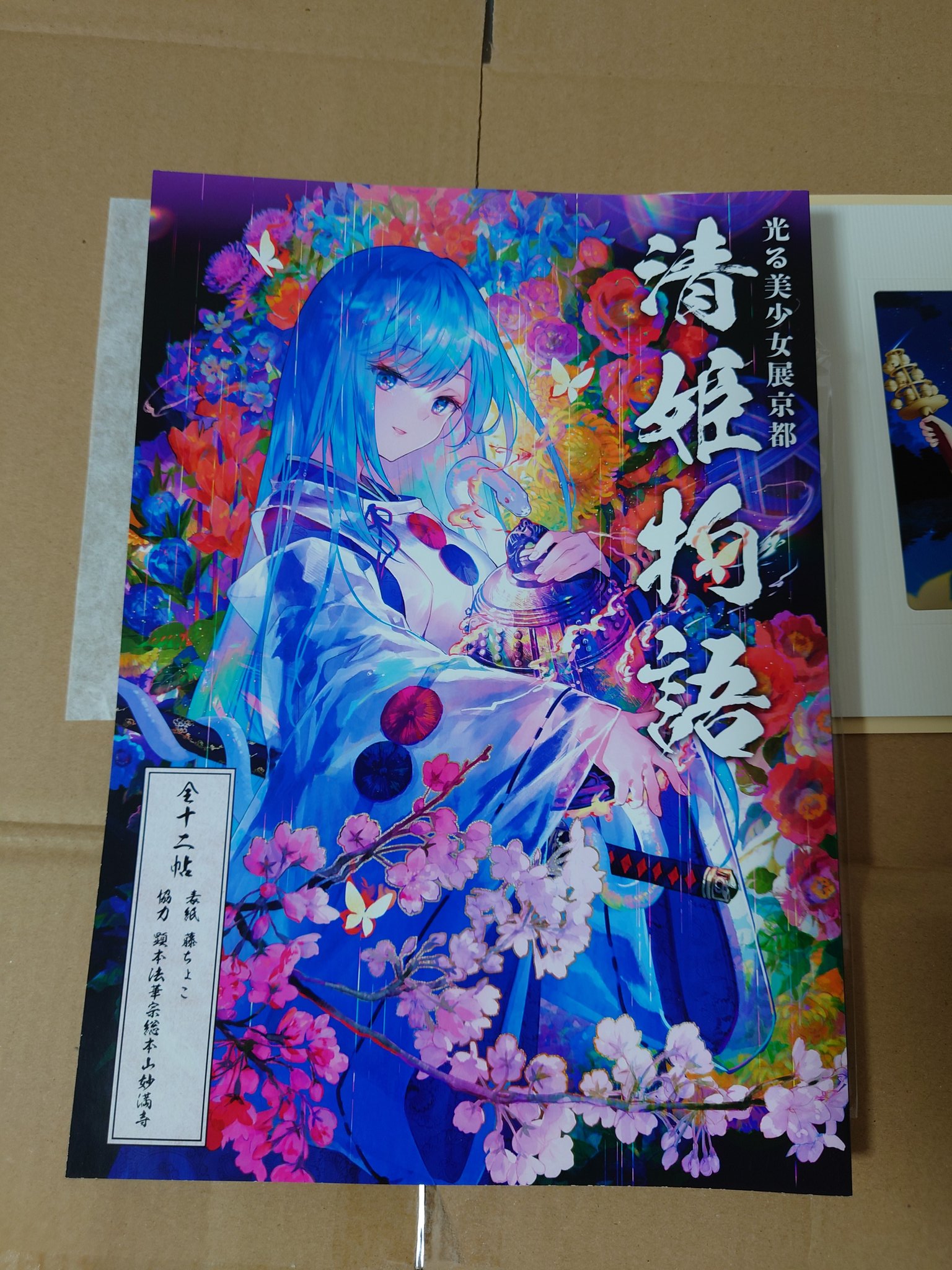 絵守 清姫 27 — Postimages