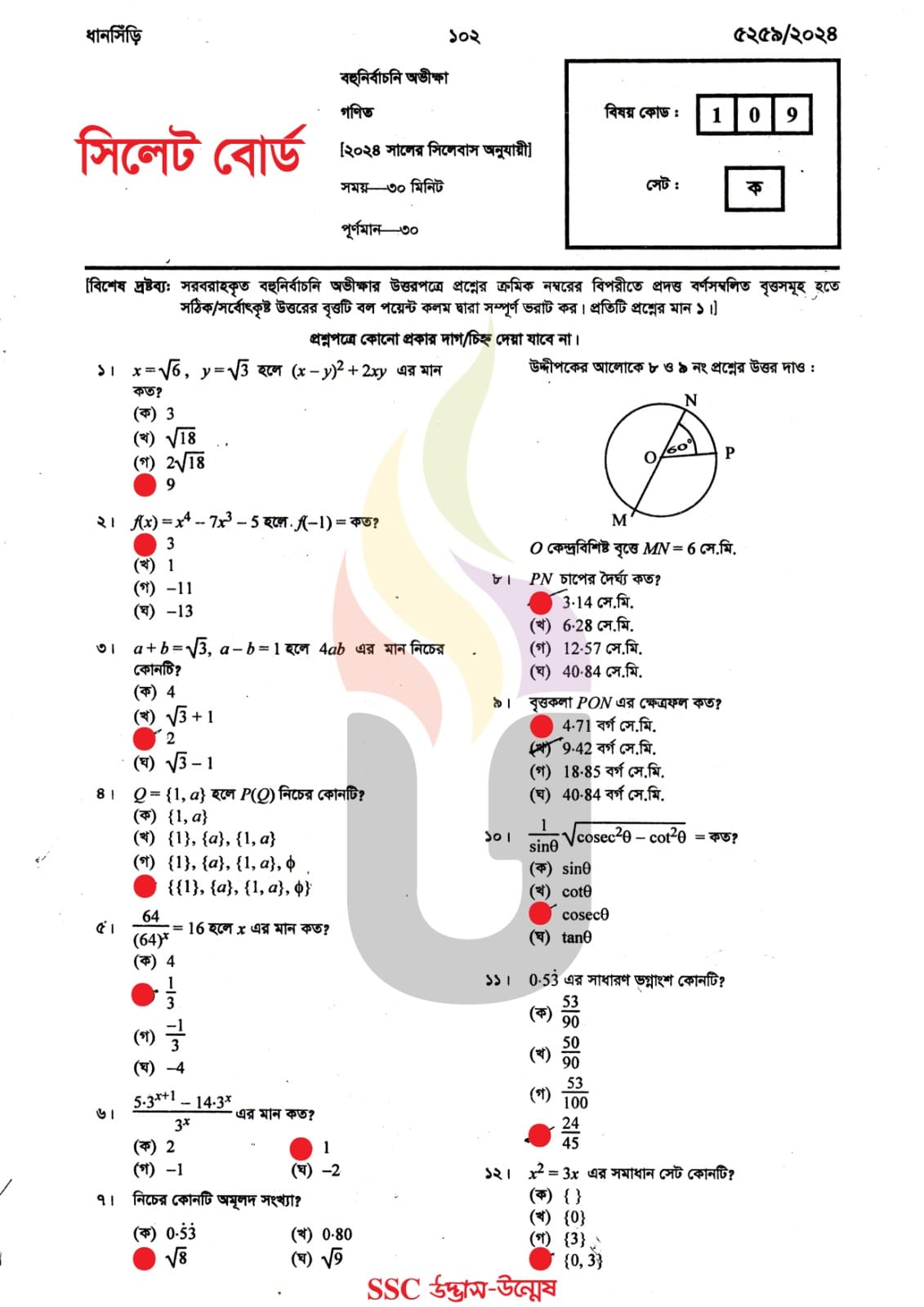 SSC Math MCQ Question and Answer 2024 - SSC Mathematics MCQ Question ...