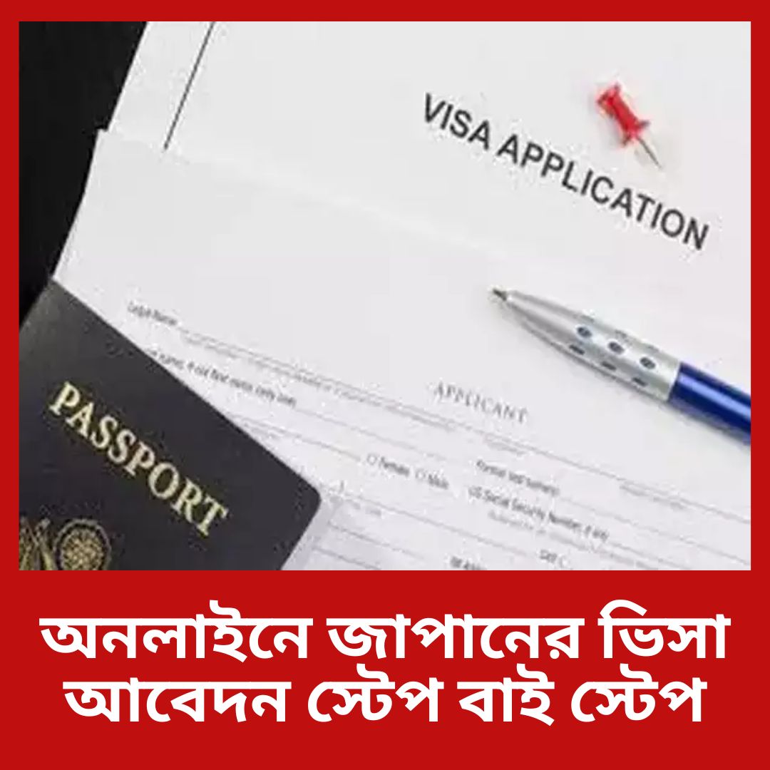 Japan Visa Application Online Step by Step - Scholarship Circular