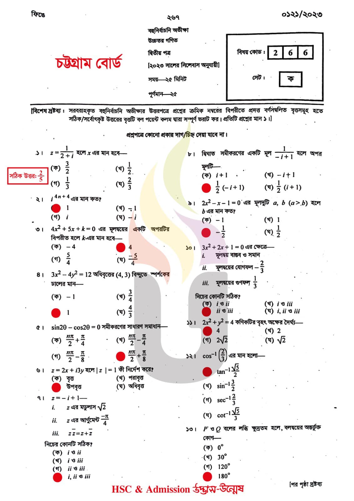 HSC Higher Math 2nd Paper MCQ Questions and Answers 2023 PDF Download ...