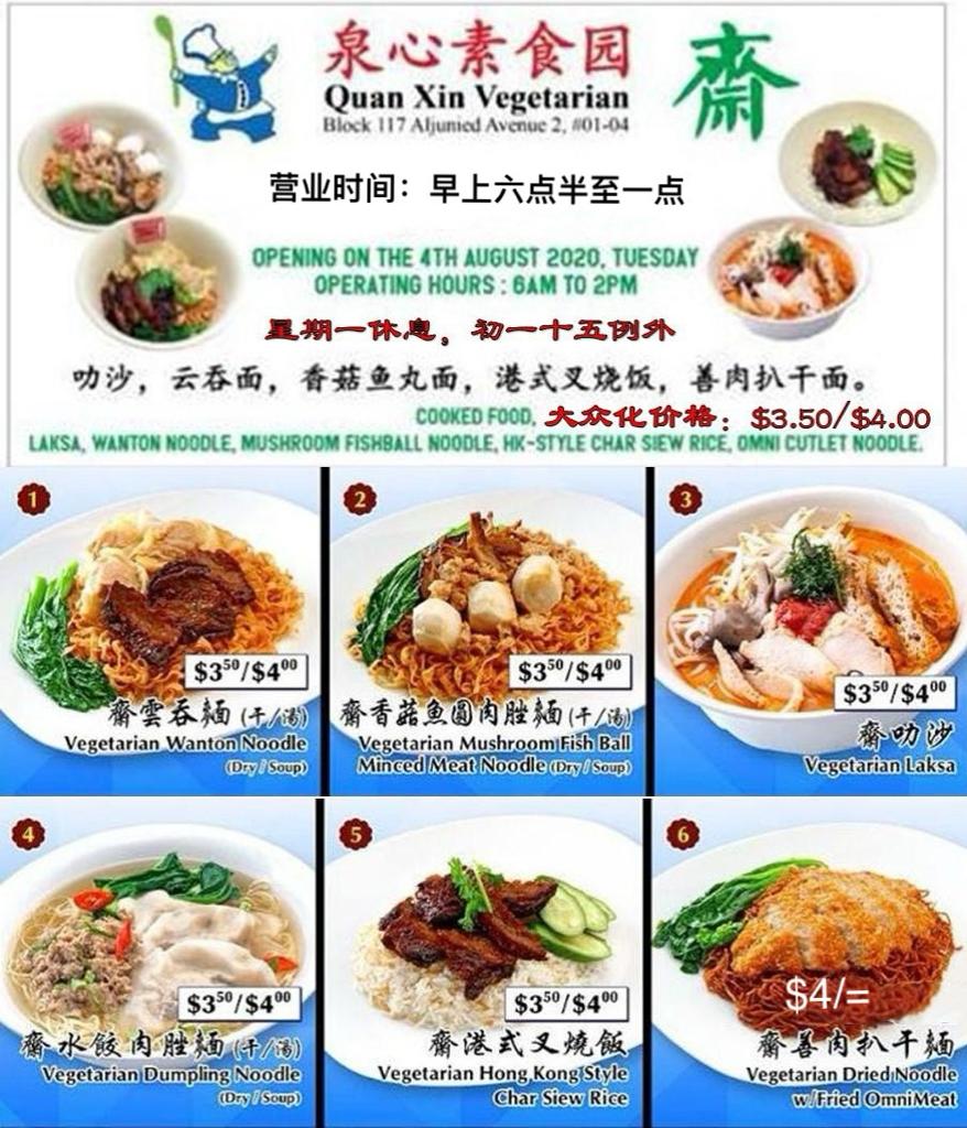 Quan Xin Vegetarian Menu — Postimages