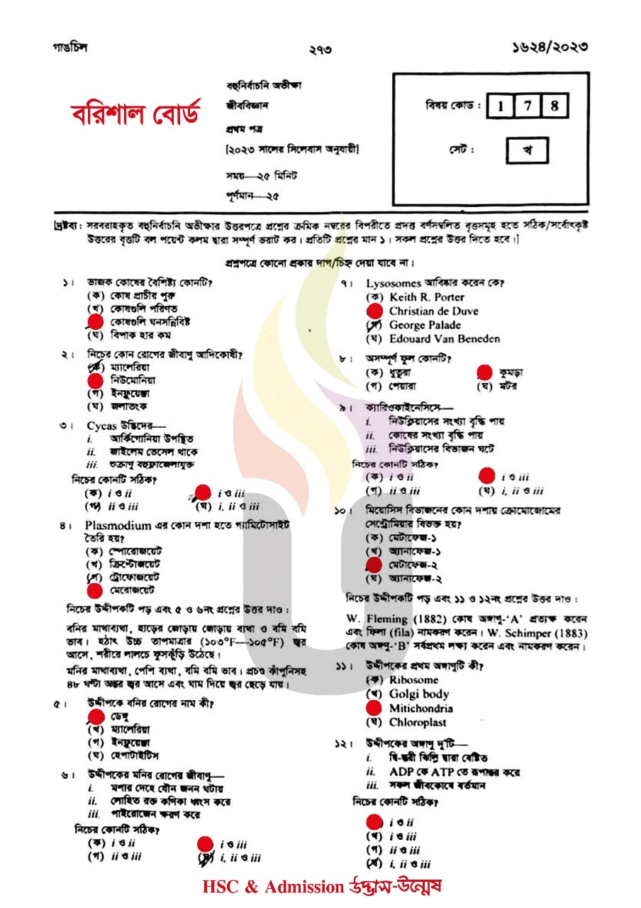 HSC Biology 1st Paper MCQ Questions and Answers 2023 PDF Download All ...