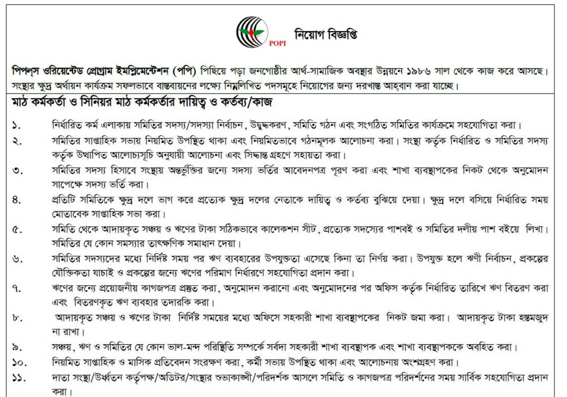 POPI NGO Job Circular 2022- popibd.org Apply online | DeshTribune
