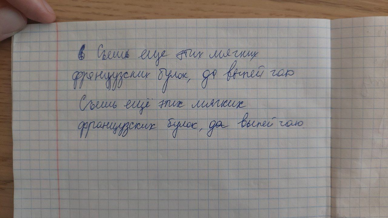 I'm a Russian native. I'll write anything in cursive if you're ...