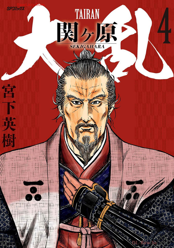 [宮下英樹] 大乱 関ヶ原 [第4巻][MF]|综合外文版 - manhuabd? - Powered by phpwind