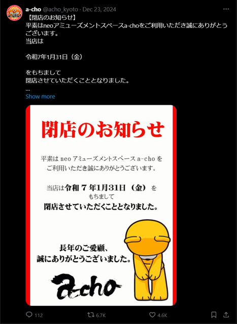 Japanese arcade, a-cho, is closing down and its Youtube channel is ...