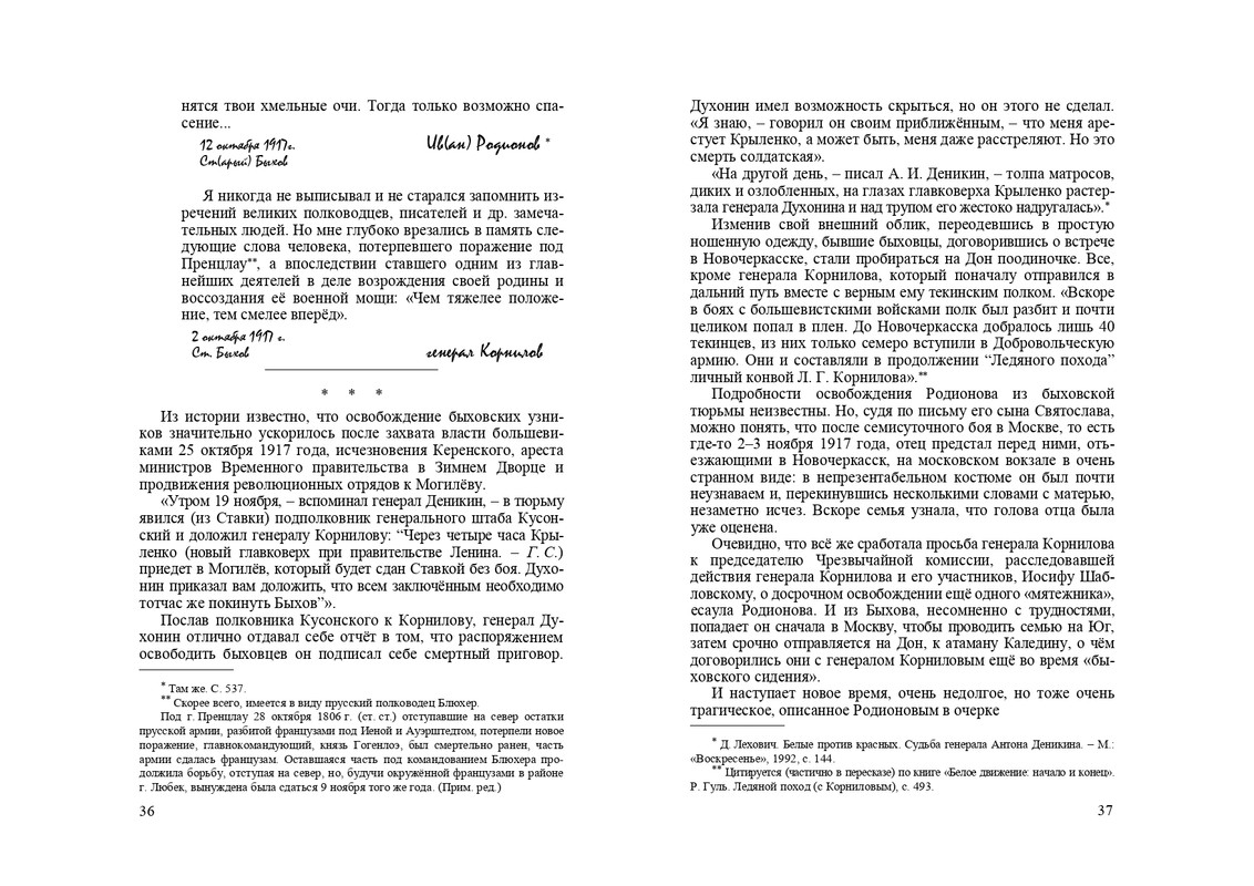 Родионов И А Забытый путь 2008 page 0019 — Postimages