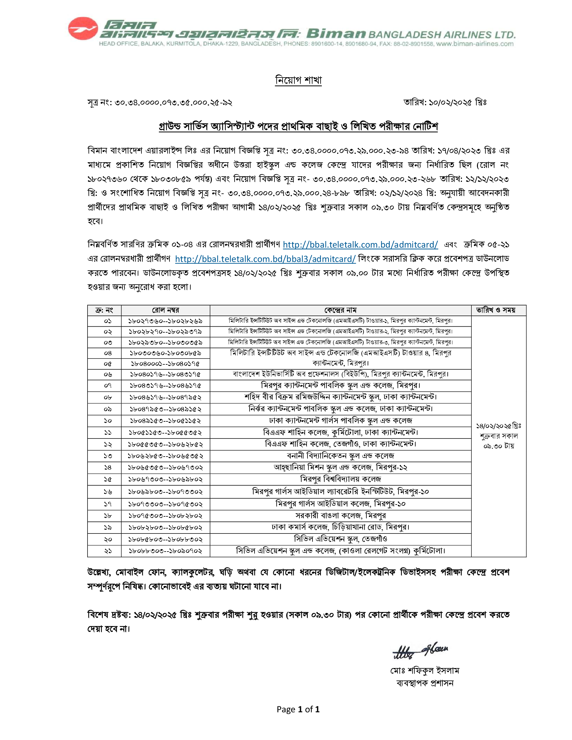Biman Bangladesh Airlines Ground Service Assistant Exam Seat Plan 2025 ...