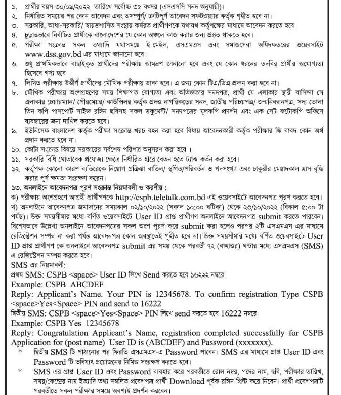 সমাজসেবা অধিদপ্তর নিয়োগ বিজ্ঞপ্তি ২০২৩-DSS Job Circular 2023 - চাকরির ...