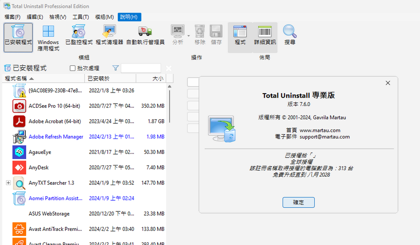 Total Uninstall Pro 7.6.0.670 多國語言免安裝