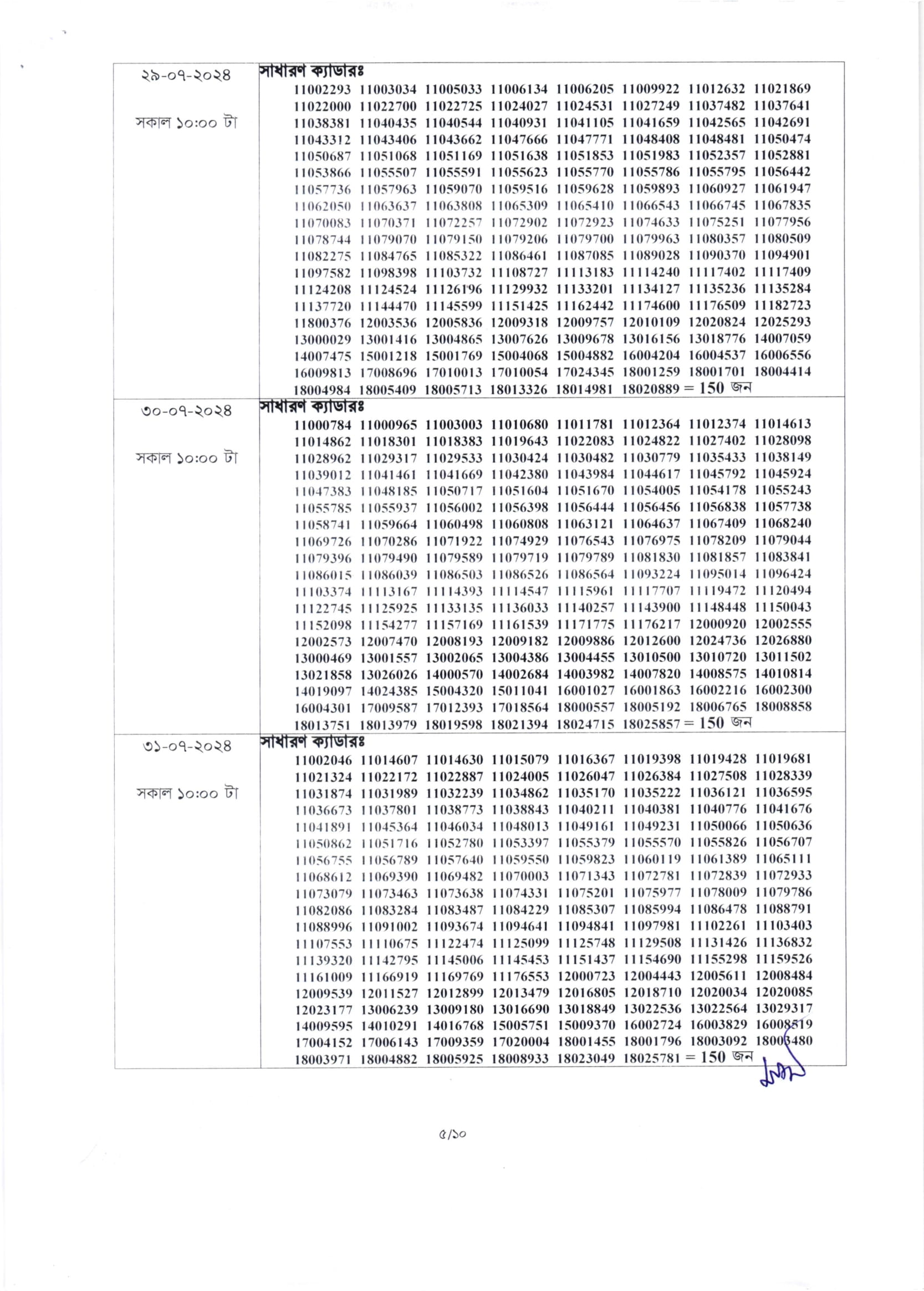 44th BCS Revised Viva Date 2024 PDF 05 — Postimages