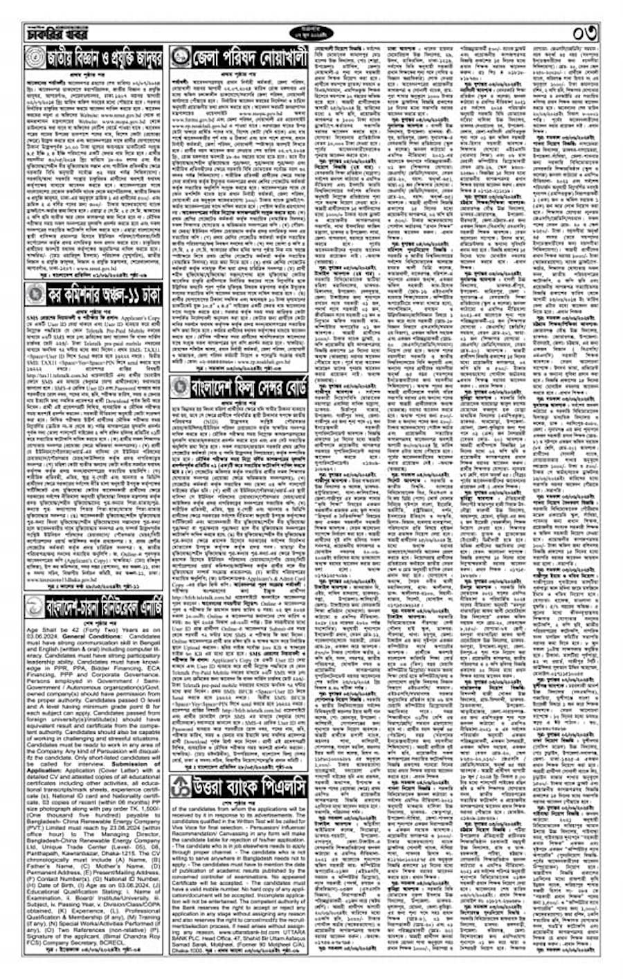 Saptahik Chakrir Khobor Newspaper 14 June 2024 সাপ্তাহিক চাকরির খবর ...