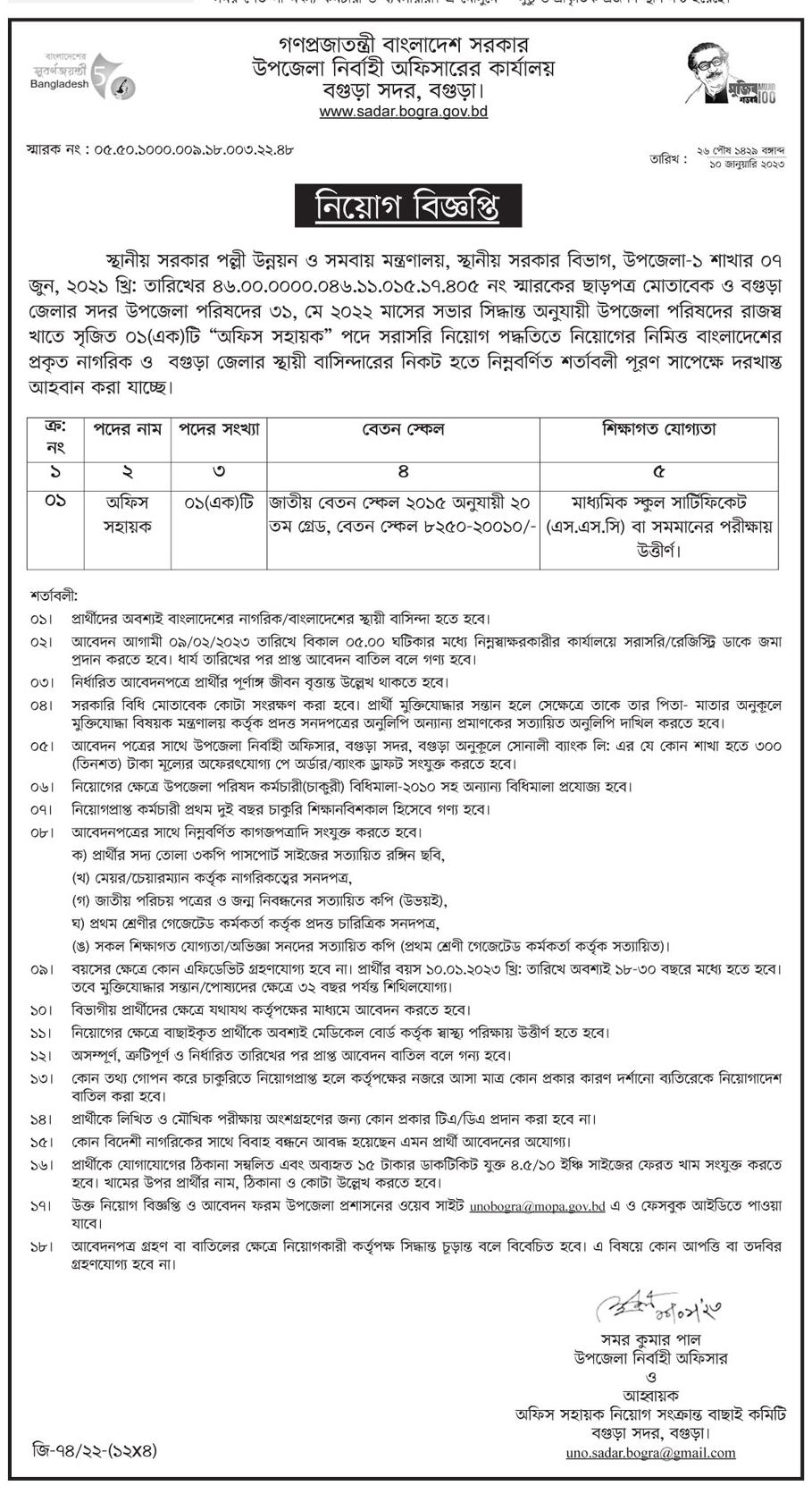 Upazila Parishad Job Circular - www.alljobscircularbd.com