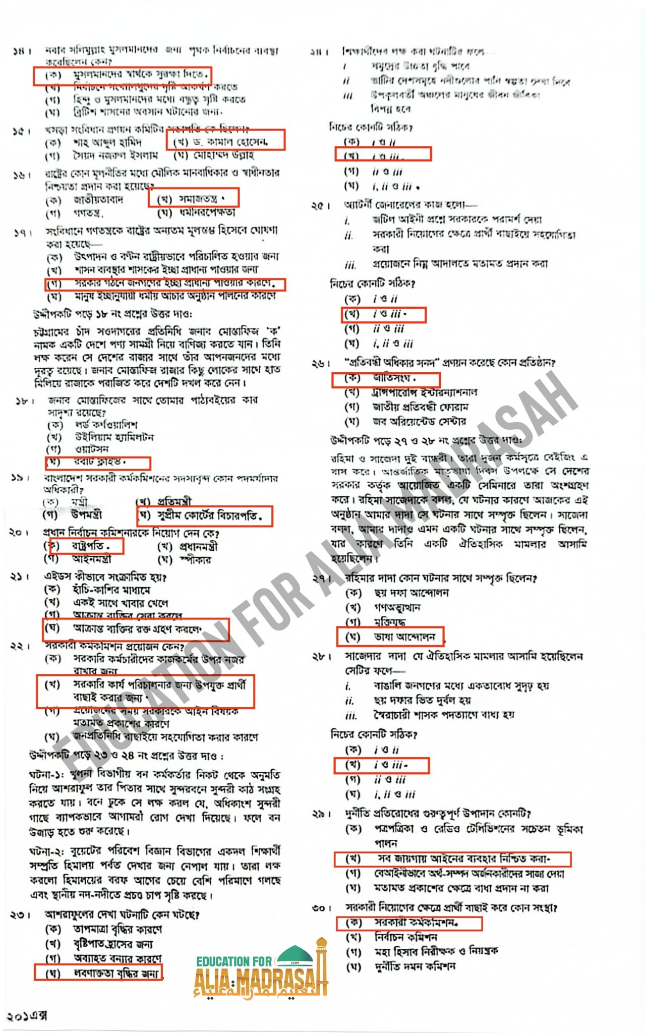 Alim Civics 2nd Paper Question Answer 2025 - Alim Pouroniti Ditiyo ...