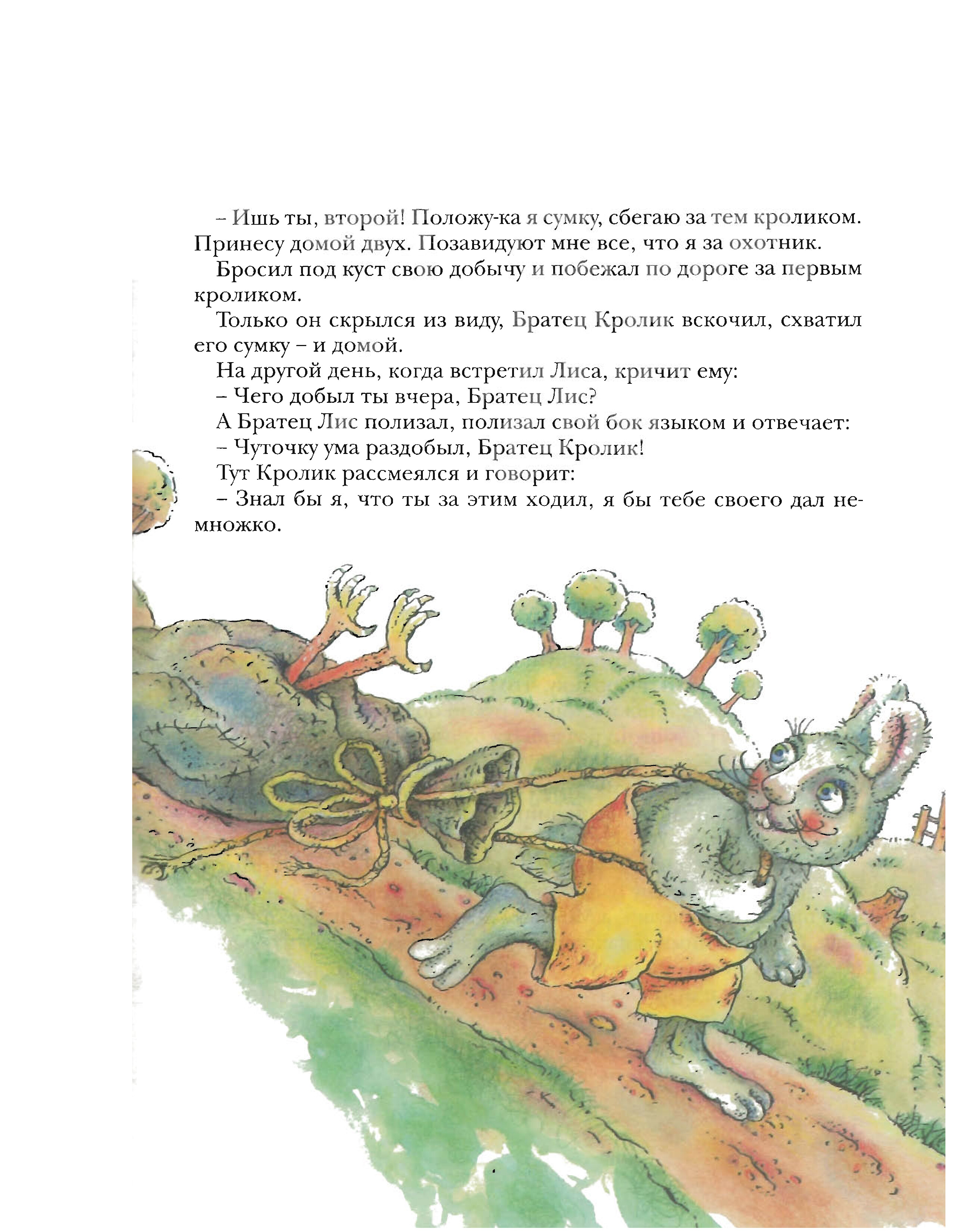 Харрис Дж Сказки дядюшки Римуса 2005 53 — Postimages