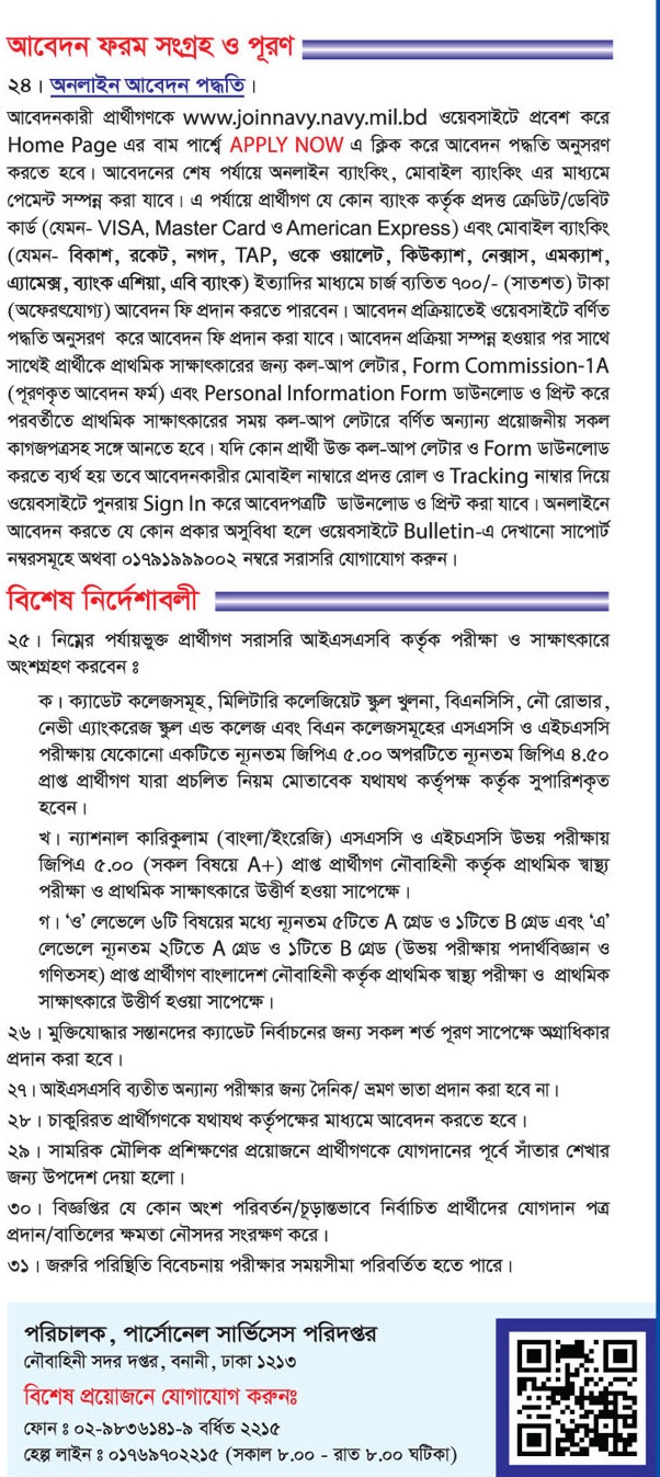 Bangladesh Navy Job Circular 2024 - Lekhapora BD Jobs