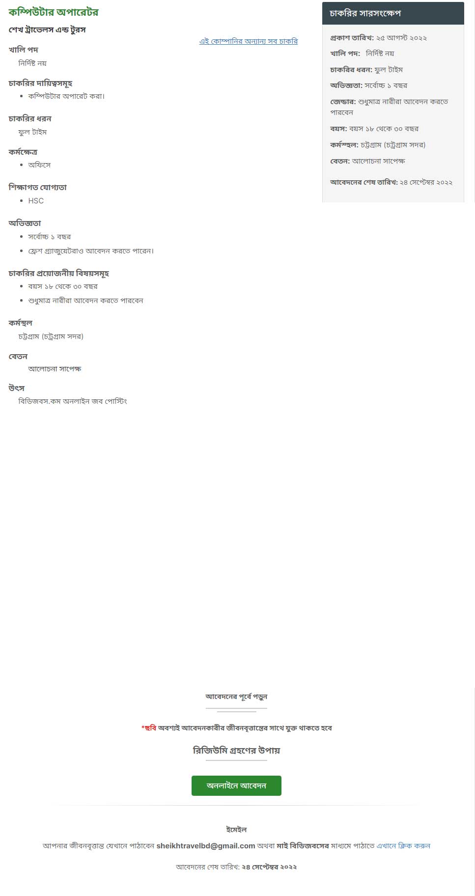 Running All Computer Operator Job Circular 2022 Vacancy 430 Plus