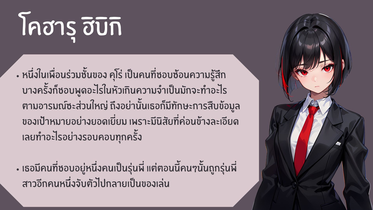 ช่วงแนะนำตัวละคร