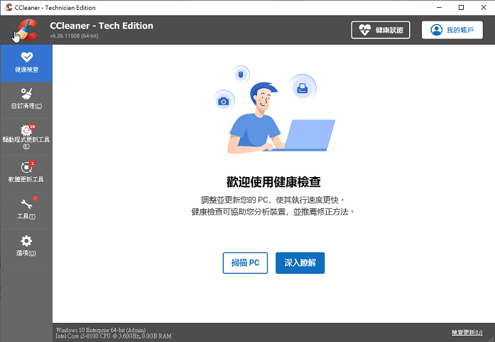 CCleaner Professional+Technician+Business v6.36.11508 繁體中文免安裝版