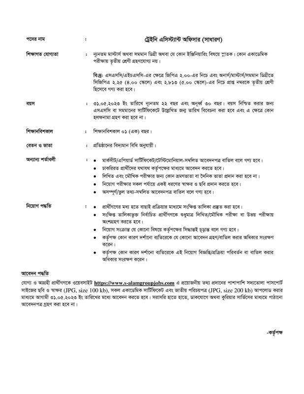 S Alam Group TAO Job Circular 2023 PDF 1 Postimages S Alam Group TAO Job Circular 2023 PDF 1 Postimages