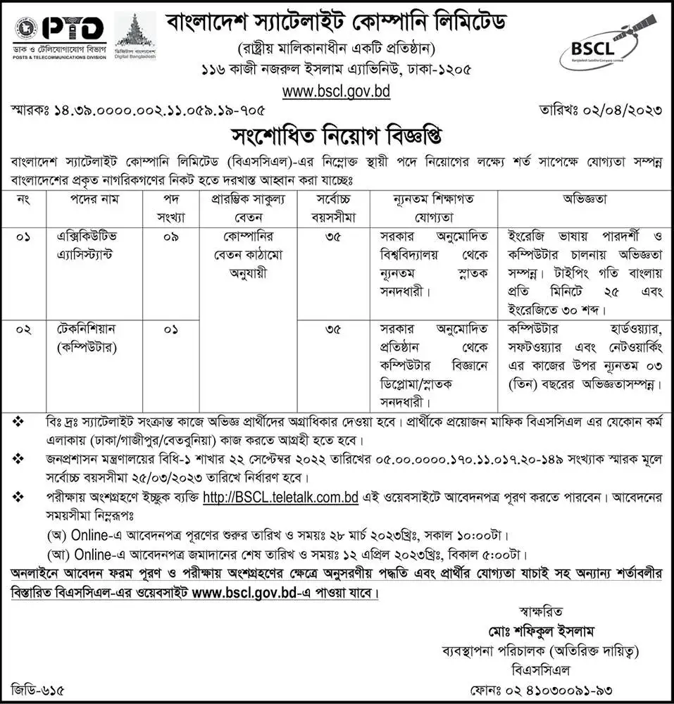 BSCL Job Circular 2025 - bscl.teletalk.com.bd Apply | BD Govt Job