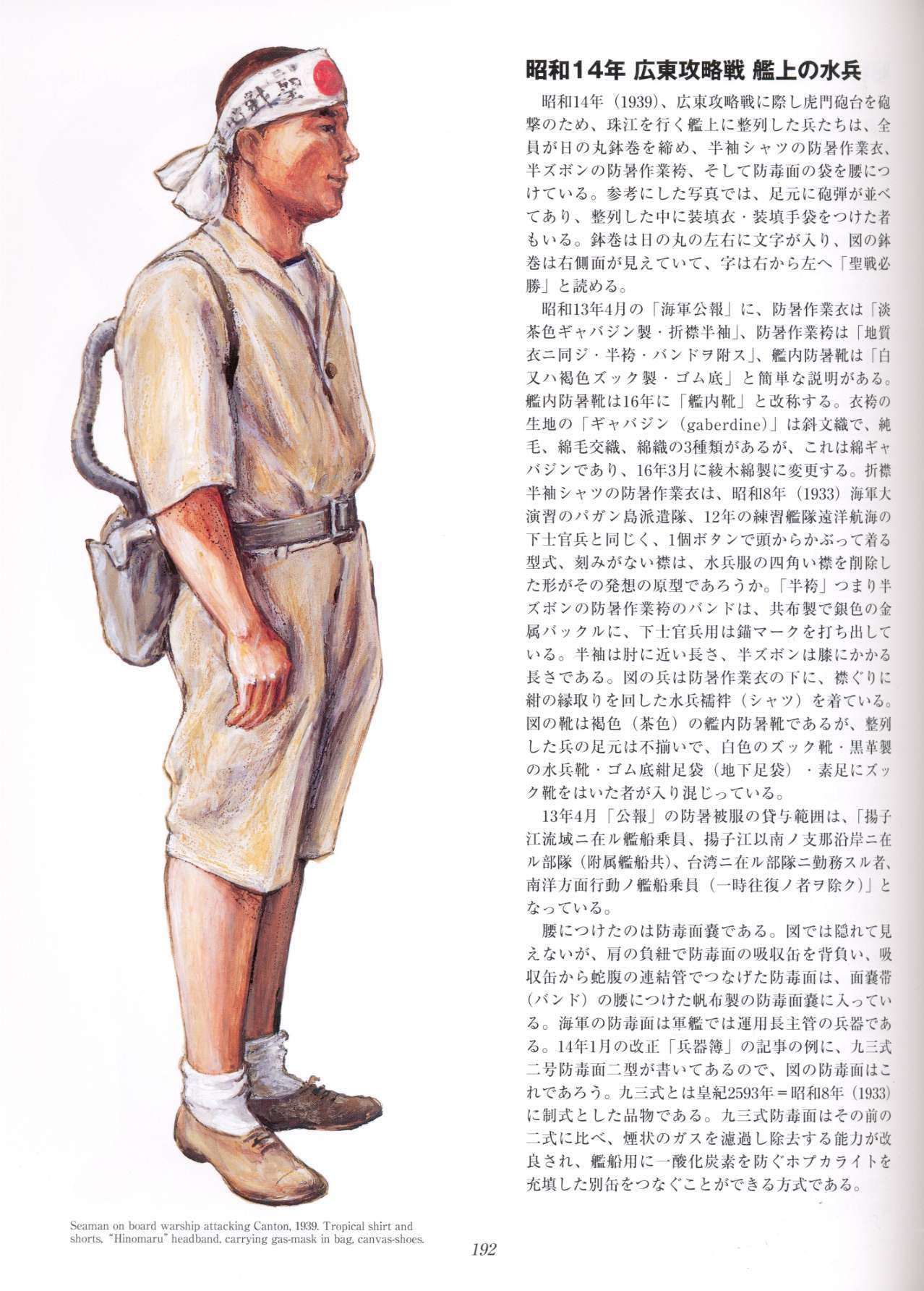Uniforms of Japanese Navy 1867 1945 191 — Postimages